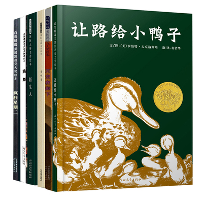 让路给小鸭子【清华附小推荐第一辑 6册】