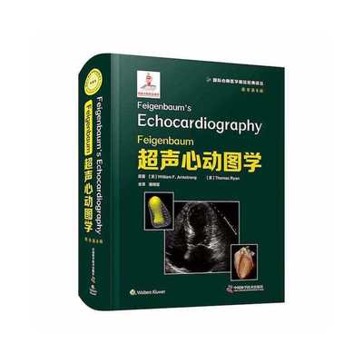 当当网 Feigenbaum超声心动图学（原书第8版） 中国科学技术出版社 正版书籍
