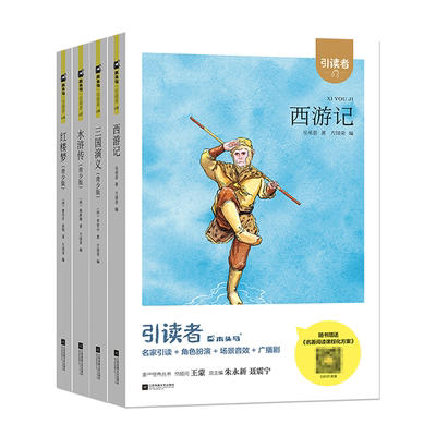 五年级下册木头马引读者西游记