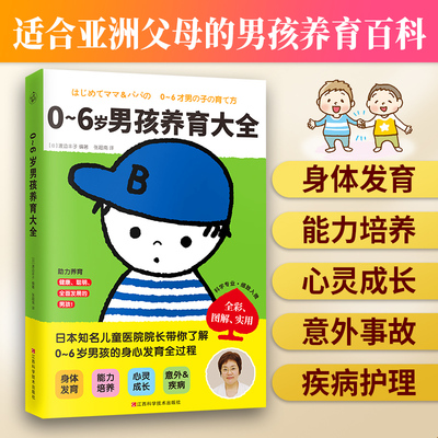 6岁男孩养育大全亚洲父母量身