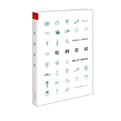 当当网 吃的常识 云无心 山西人民出版社发行部 正版书籍