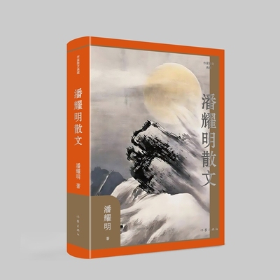 潘耀明散文 作家散文典藏精装 香港报人的大文化情怀
