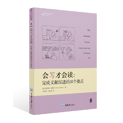 会写才会读：完成文献综述的10个要点
