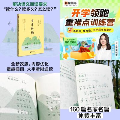 亲近母语 日有所诵（第六版）二年级+【猿辅导】新学期小学语数外抢跑训练