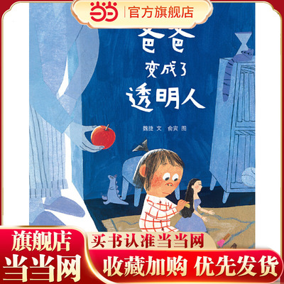 爸爸变成了透明人（用游戏的方法疏解孩子的“坏情绪”，巧妙缓解亲子关系！）