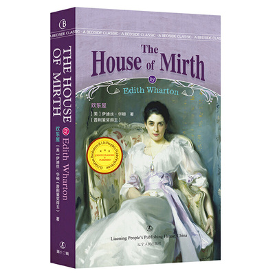 欢乐屋 THE HOUSE OF MIRTH 英文版原版无删减 [美] 伊迪丝·华顿 著