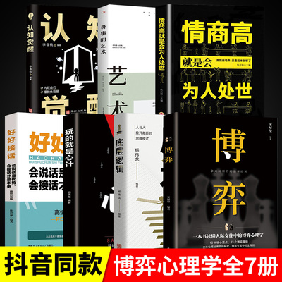 全7册好好接话玩的就是心计博弈玩的就是心计谋略心理学城府成功励志生意经职场底层逻辑情商高就是会为人处世办事的艺术认知觉醒