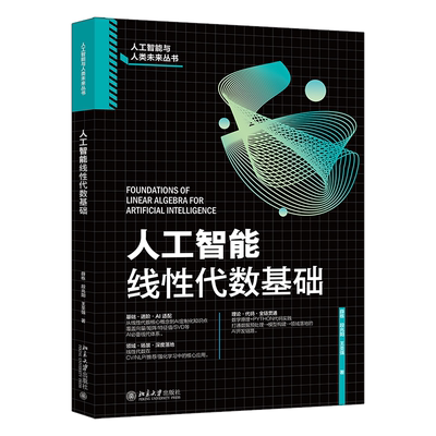 人工智能线性代数基础 预计发货02.19