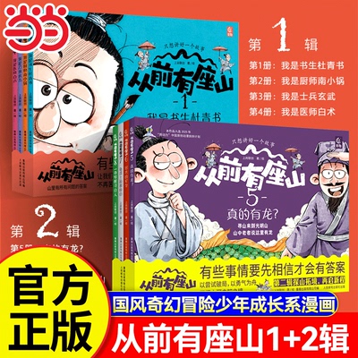 当当网从前有座山1+2辑全8册