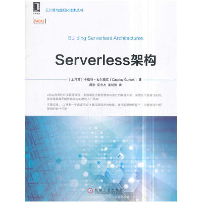 Serverless架构