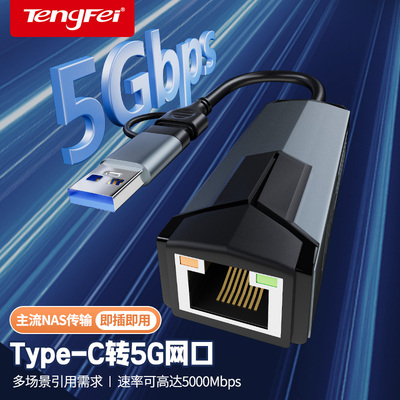 腾飞5G网卡USB3.2网线转接口5000Mbps高速typec千兆万兆rj45有线转换2.5G适用MacBook ProM4笔记本台式机
