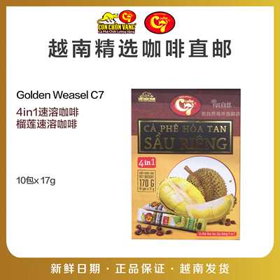 GoldenWeasel越南榴莲咖啡