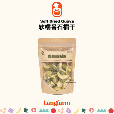 越南精选Langfarm软糯番石榴干Soft Dried Guava 225g/袋空运直邮