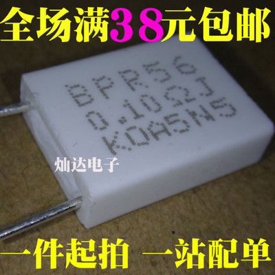 全新 BPR56 5W 0.1R 0.1欧 无感水泥电阻 立式 陶瓷电阻 2脚 现货