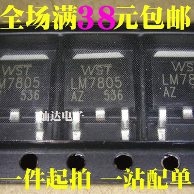 LM7805 LM7812AZ CJ7805 7812 贴片三端稳压管TO252 1.5A 5V 12V