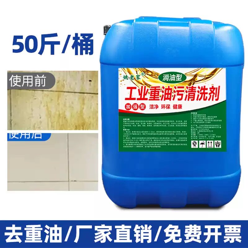 重油污清洗剂大桶工业机床饭店强力除油剂油烟机商用厨房清洁剂