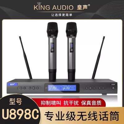 KingAudio/皇声U898C无线话筒专业KTV包房酒吧家用舞台无线麦克风
