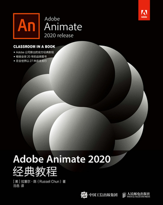 正版现货：Adobe Animate 2020经典教程9787115563354人民邮电出版社