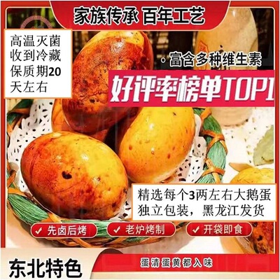 东北黑龙江特色美食熟食零食3-4-5-6个卤烤鹅蛋先卤后烤清黄入味