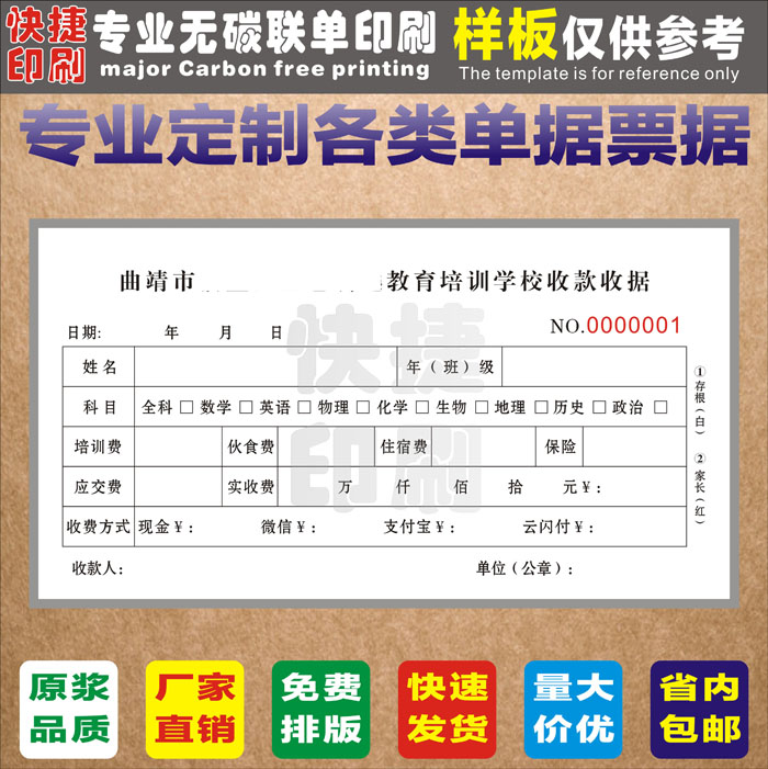印刷教育培训艺术文化收款收据收费清单报名表缴费单合同协议单据