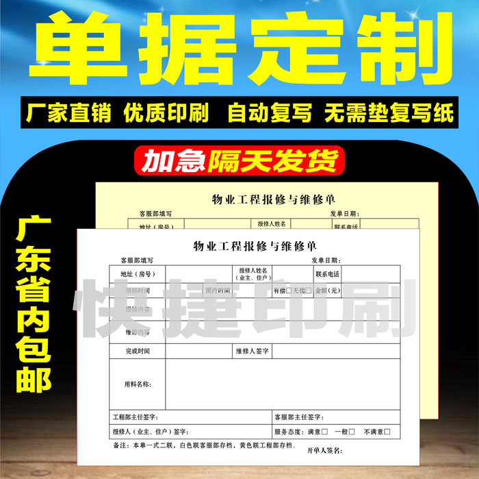 印刷定制二联物业工程维修报修单生产QC报表设备点检卡成品检验单