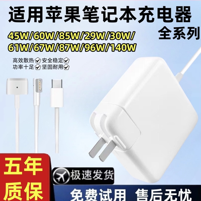 【超长质保】苹果笔记本充电器
