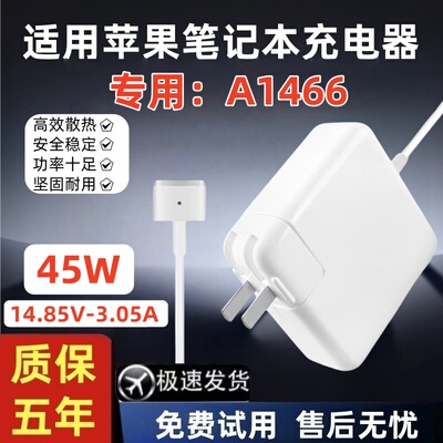 适用A1466苹果电脑45W充电器MacBookAir11寸13寸笔记本电源适配器