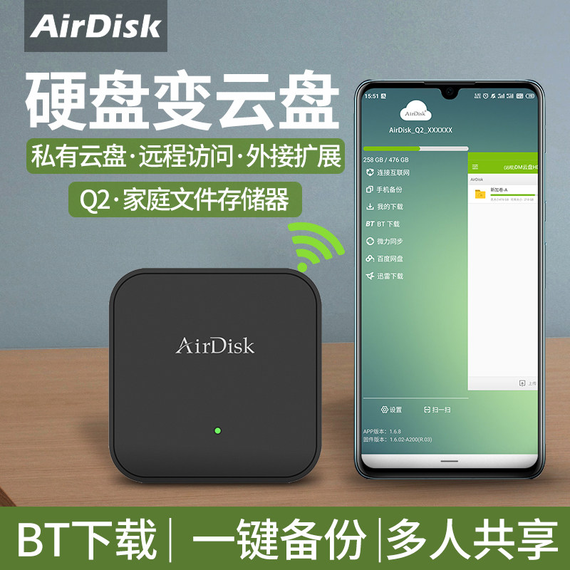 AirDisk存宝Q2私有云盘NAS网络存储硬盘盒 家用服务器千兆接口移动家庭硬盘转换器 私人云共享设备局域网远程 - 价格289