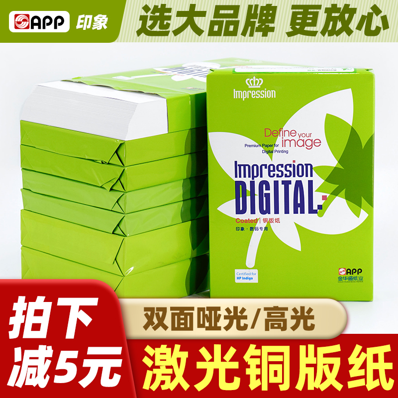 激光铜版纸a4打印纸a3高光哑光157铜板纸200g哑粉纸彩色300克250g_虎窝淘