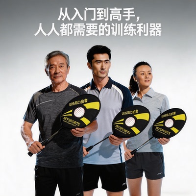 羽毛球拍阻力拍头套力量训练单人