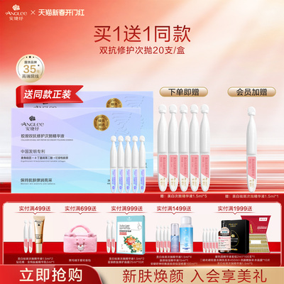 安婕妤抗糖抗氧化次抛精华