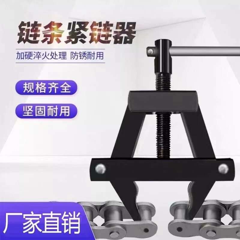 紧链器上链器拆链器收割机截链器多功能收紧工具