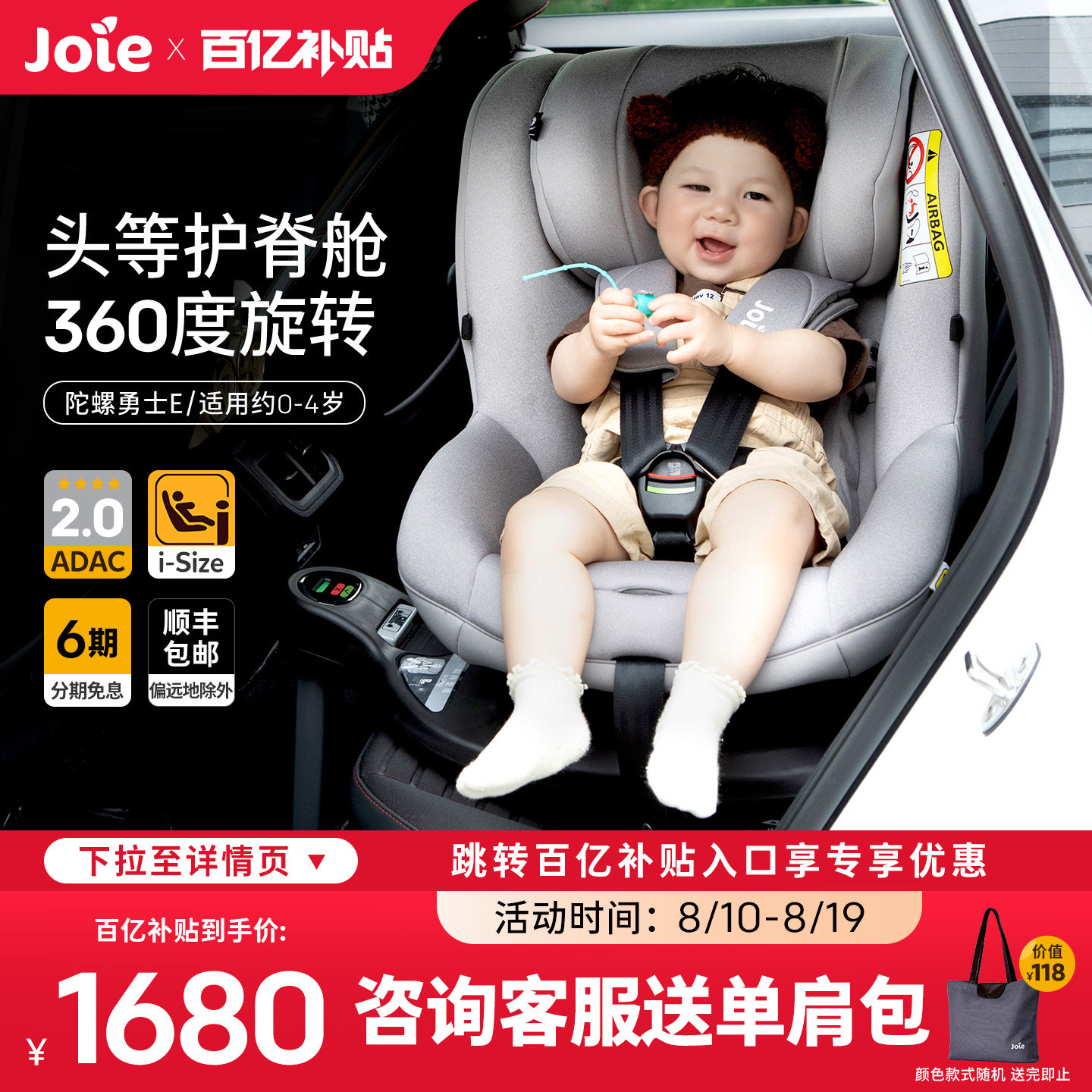 joie巧儿宜儿童安全座椅adac车载汽车用0-4岁360旋转陀螺勇士E