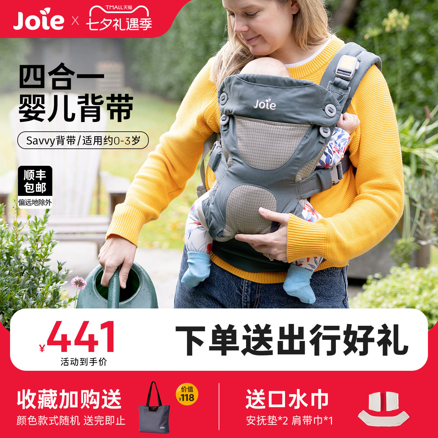 joie巧儿宜婴儿背带0-3岁宝宝儿童抱娃神器外出简易式Savvy