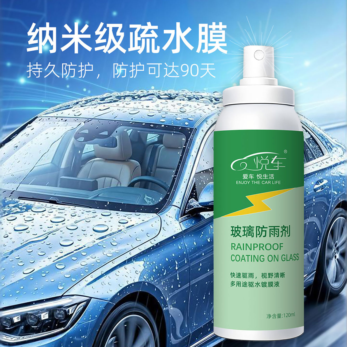 后视镜汽车防雨水喷雾剂油膜清洁剂玻璃长效防水防雾剂去油污神器