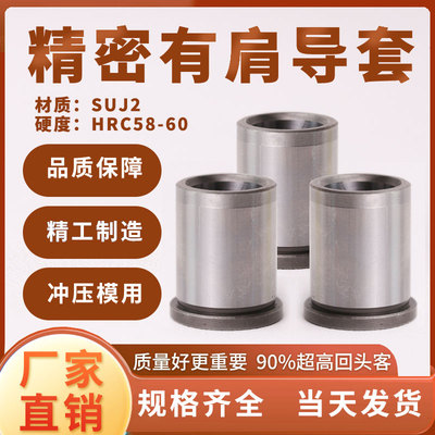高精密有肩型SGBH/GA卸料导套直径8/10/12/13/14/16/18/20/22/25