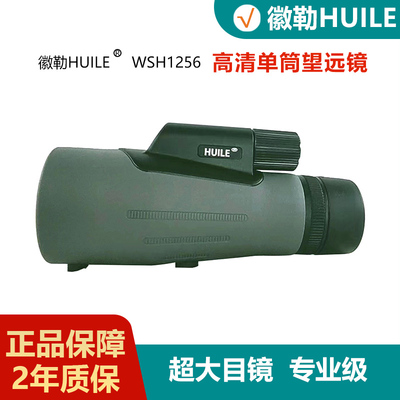 徽勒单筒望远镜高倍高清专业级