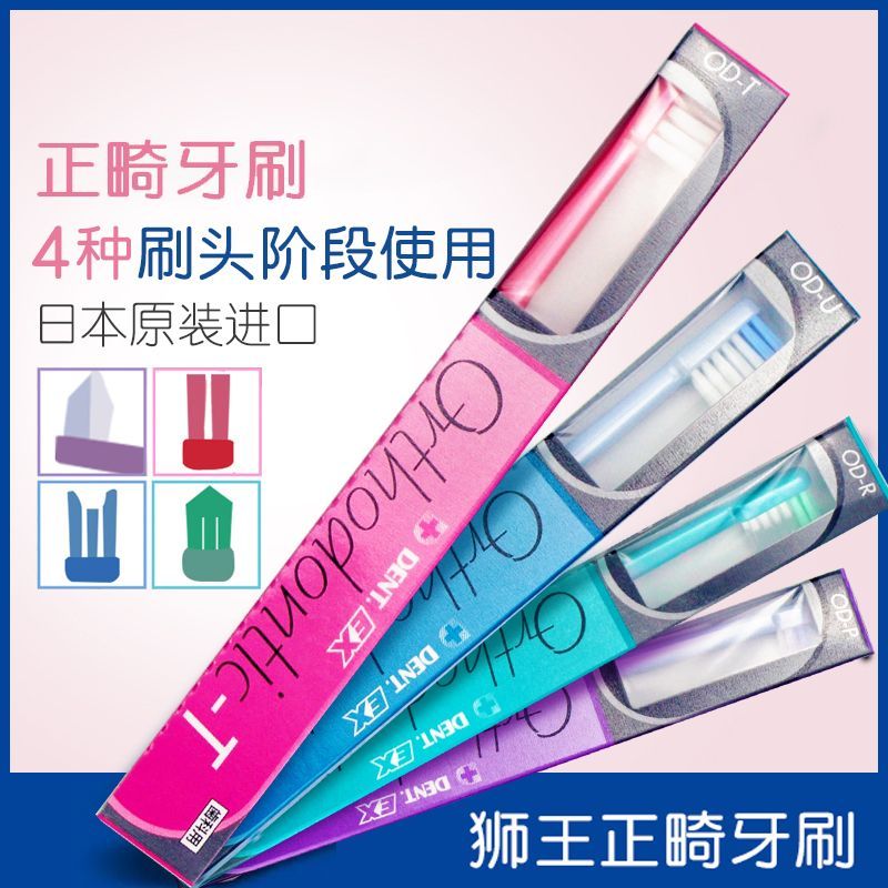 狮王正畸牙刷日本原装进口牙缝清洁矫正牙刷口腔清洁工具护龈清洁