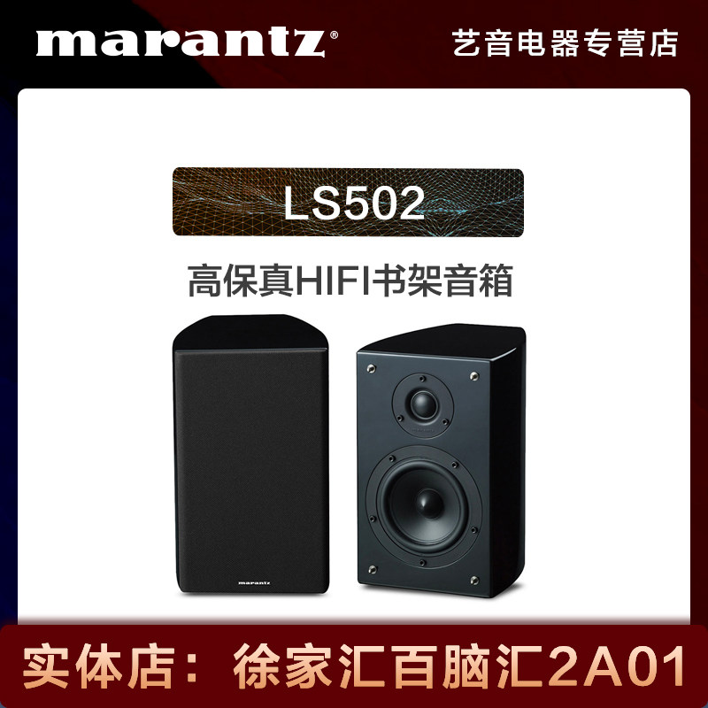 Marantz/马兰士 LS502监听 HIFI书架音箱_虎窝淘