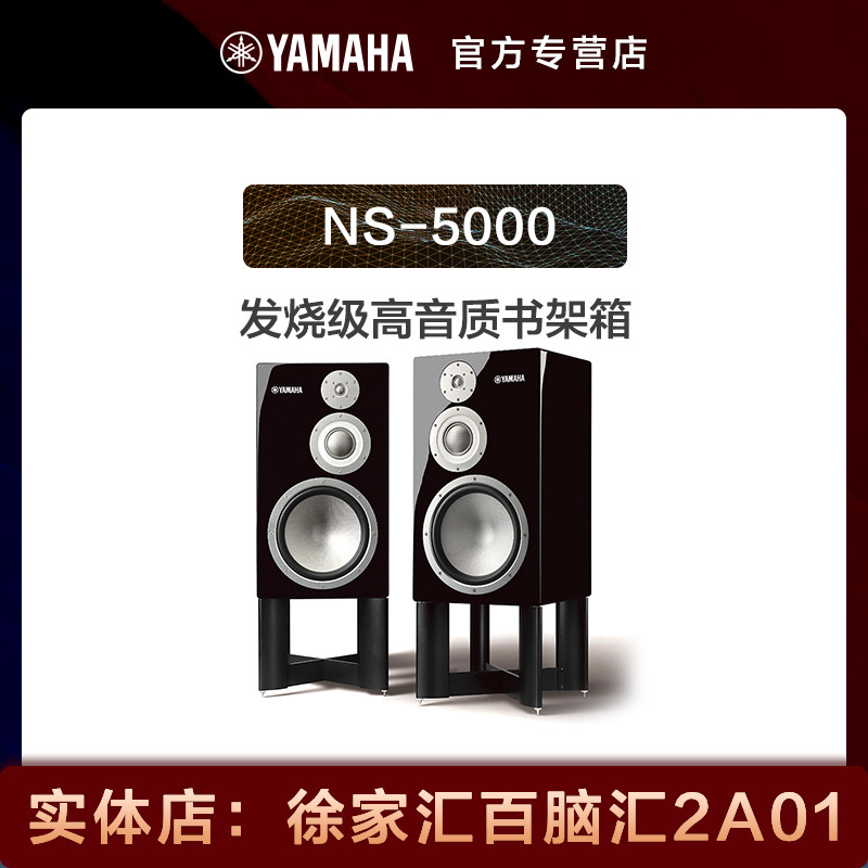 Yamaha/雅马哈 NS-5000旗舰级Hi-End发烧书架音箱一对_虎窝淘