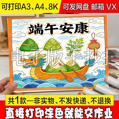 3367粽享端午手抄报模板端午节快乐吃粽子节日习俗报黑白涂色线稿