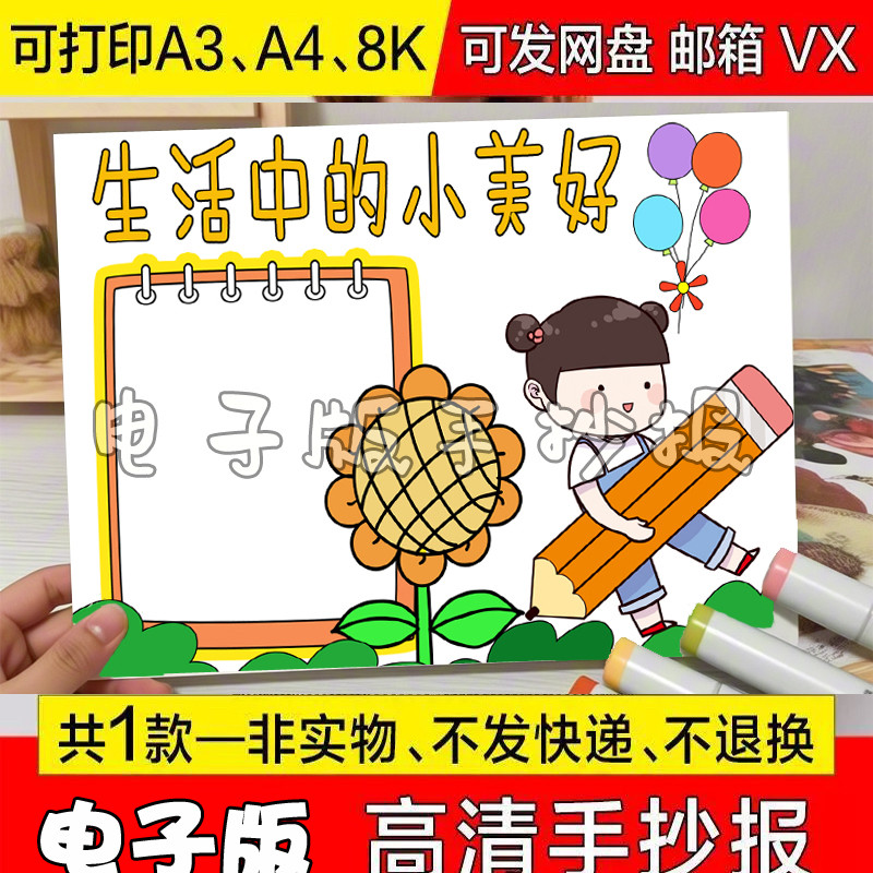 生活中的小美好手抄报小报黑白线稿小学生可打印素材生命健康热情