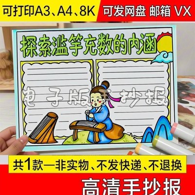 电子版宣传打印儿童画线描滥竽充数手抄报成语故事简笔画万能图片