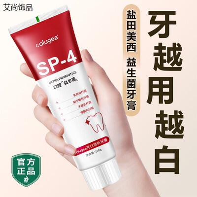 colugea益生菌sip-4牙膏