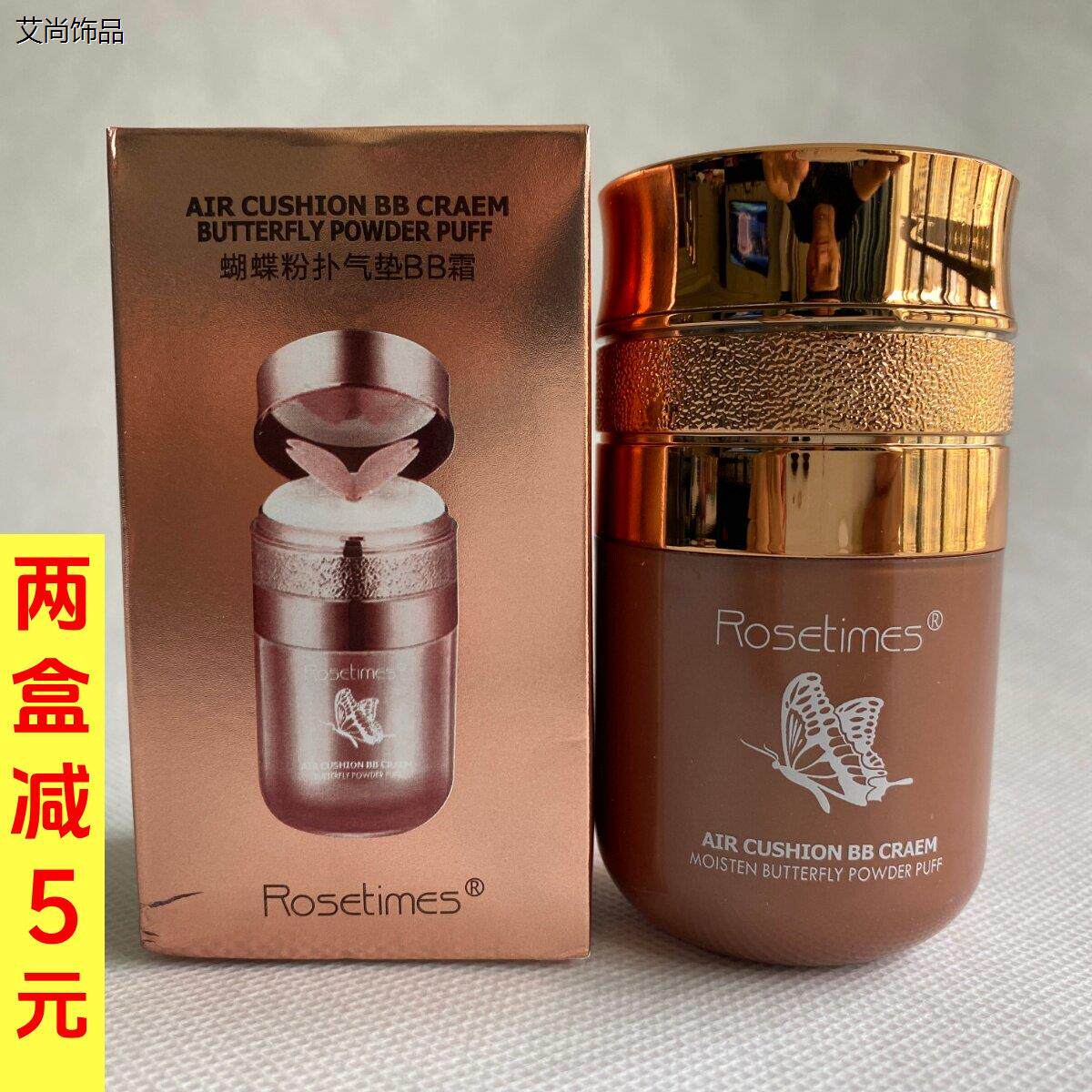 Rosetimes蝴蝶粉扑气垫BB霜30ml不浮粉卡粉遮瑕提亮肤色