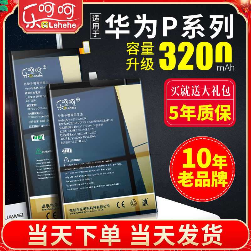 乐呵呵适用于华为P9电池P20P30pro p10plus p9p青春版大容量lite全新P8电板p10p魔改更换内置_虎窝淘