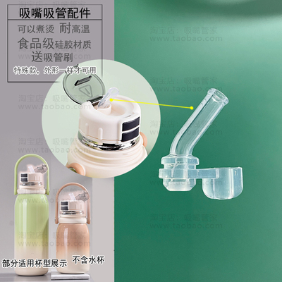 适配希乐保温杯水杯吸管配件XB-24147手提渐变双饮用水杯吸嘴175