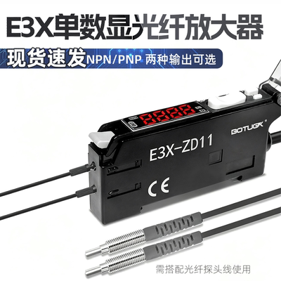 博途高科单数显光纤放大器传感器E3X-ZD11ZD41漫反射对射感应探头