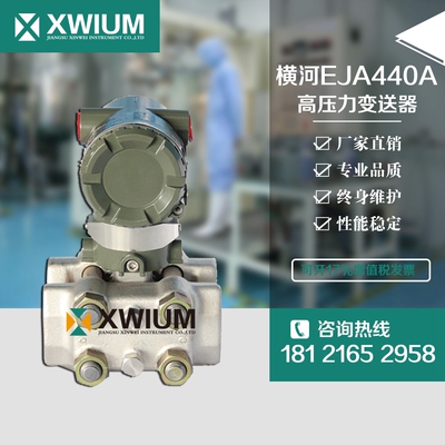 横河原装 EJA440A 高压力变送器/哈特/布朗/FF总线通讯包邮 川仪
