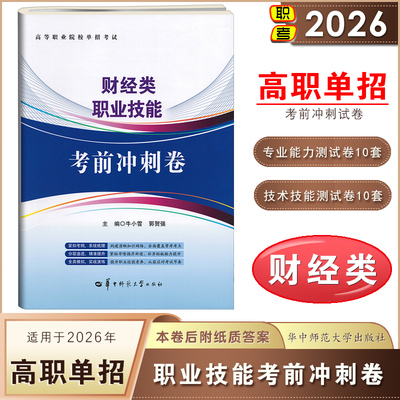 高职单招财经类职业技能测试卷